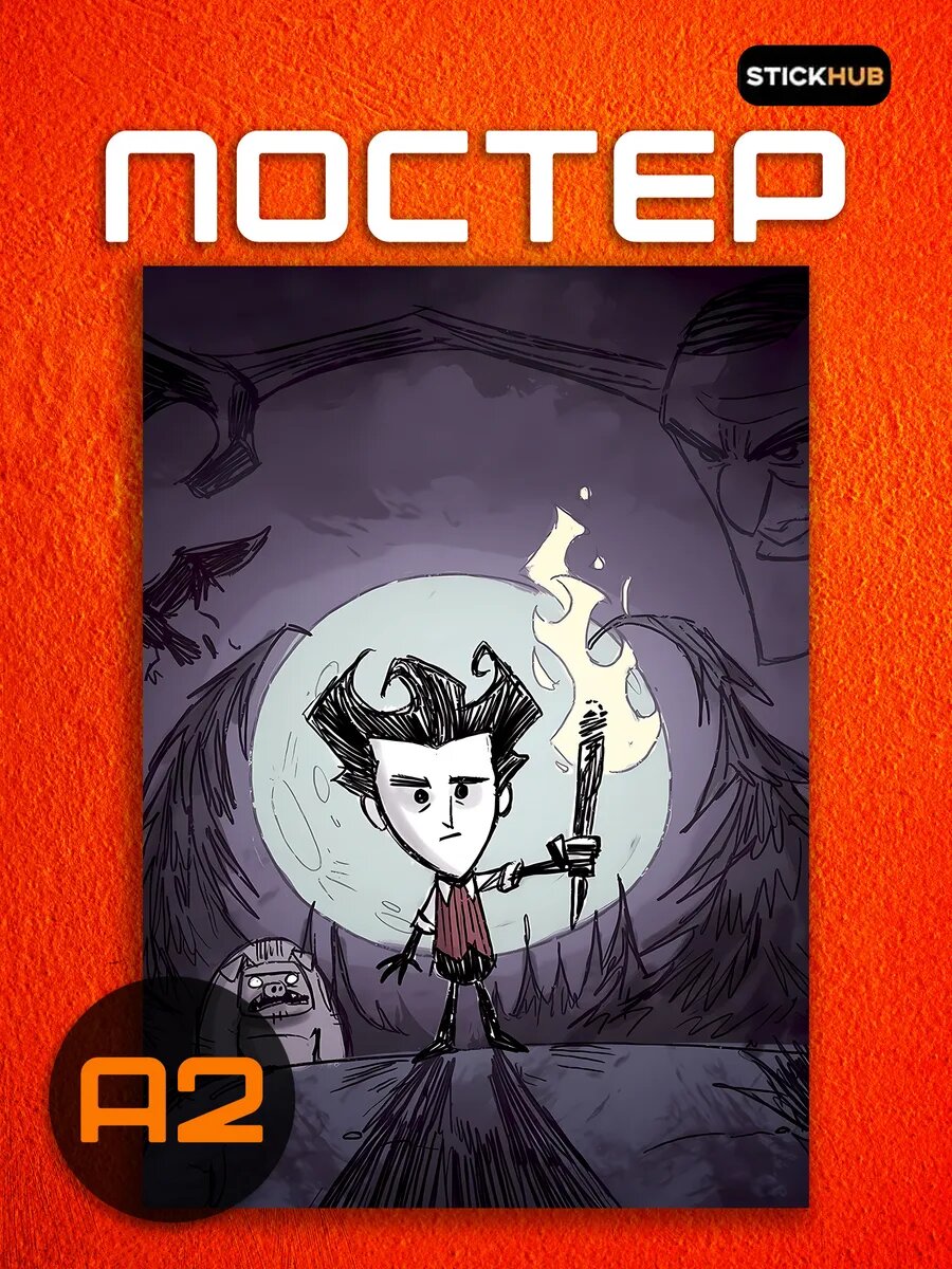 Постер на стену Don't Starve: Свет во тьме