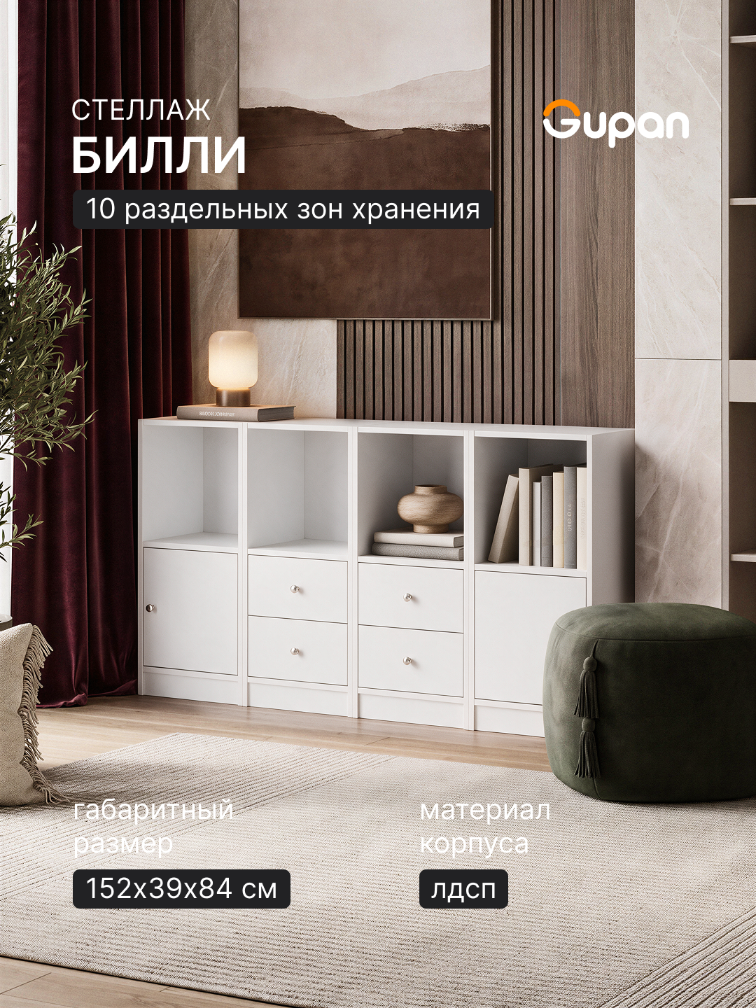 Комод стеллаж Gupan Билли деревянный ЛДСП, Белый, 10 полок, напольный с ящиками