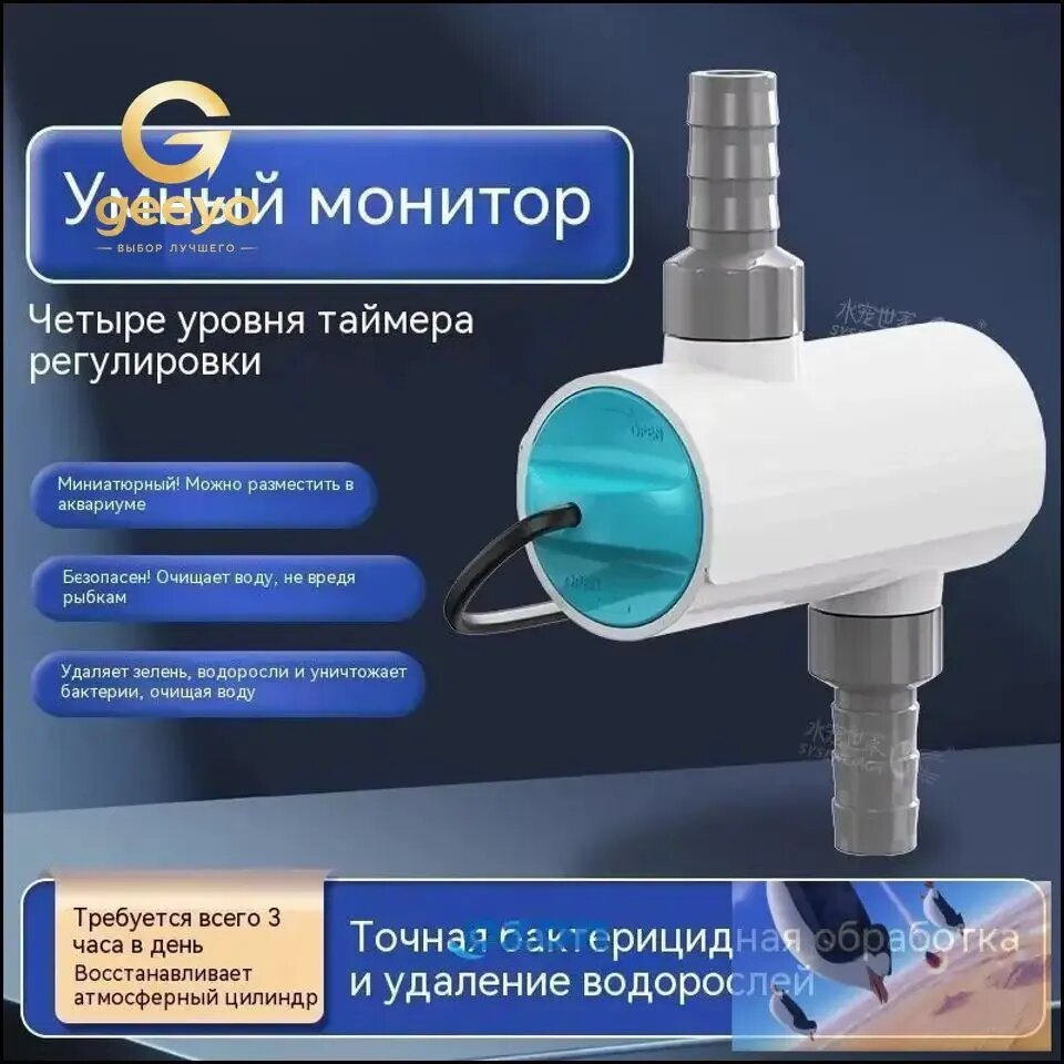 2025 Лампа для аквариума, УФ-стерилизатор проточный с таймером WB-GD02A 5Вт 20-150L