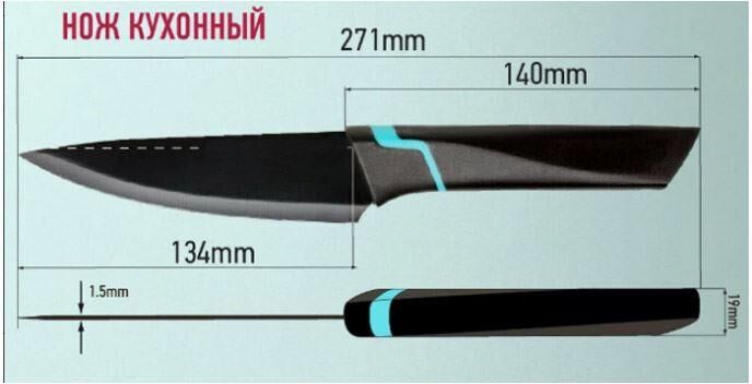 Нож с пластиковой рукояткой поварской малый, 13,7 см