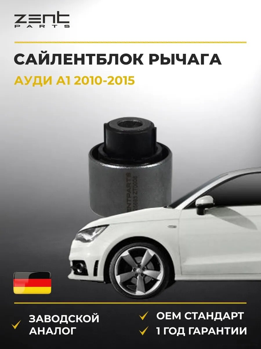 Сайлентблок рычага задний нижний Zentparts Z25683 Ауди A1 Audi A1 2010-2015