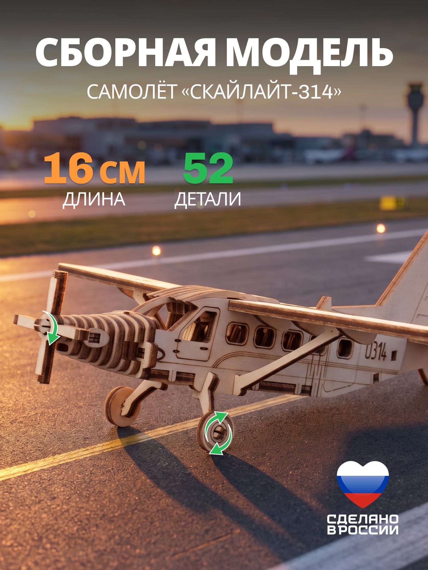 Деревянный конструктор Lemmo Самолёт Скайлайт-314, 52 детали