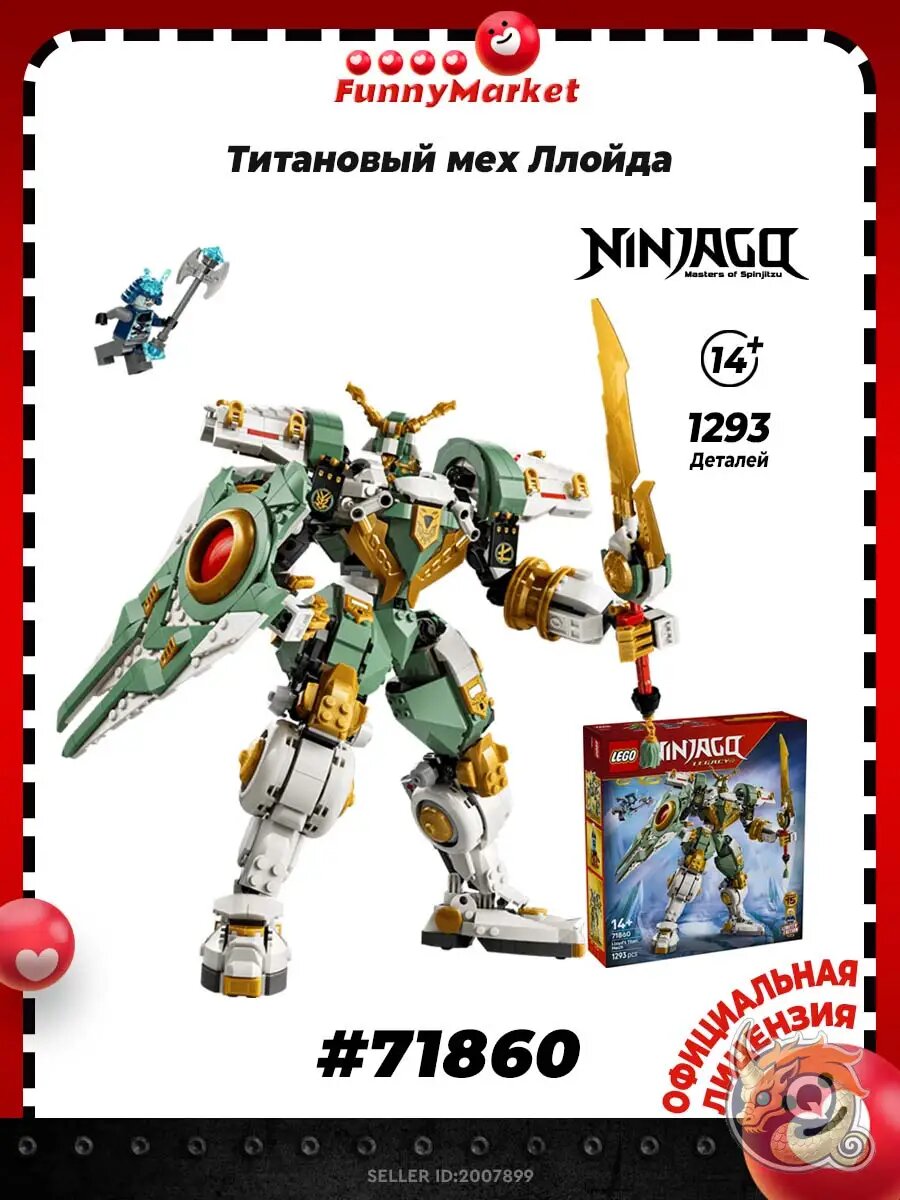 Конструктор LEGO NINJAGO - Титановый механический робот Lloyd's - 15-я годовщина,1293 эл. - Лего Ниндзяго 71860