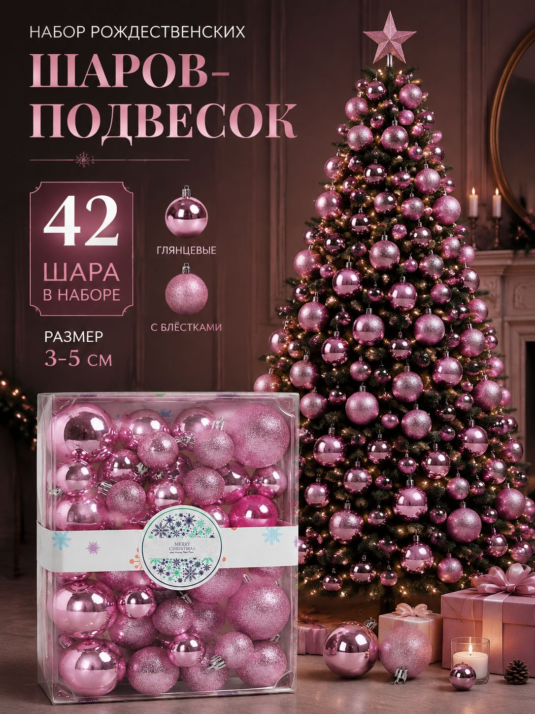 Елочный шар 5 см розовый 42 шт