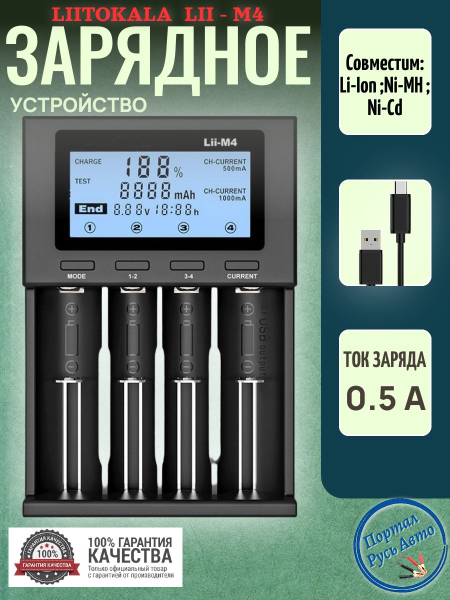 Зарядное устройство для аккумуляторов LiitoKala Lii-M4 для Li-Ion, Ni-MH, Ni-Cd, 4 слота