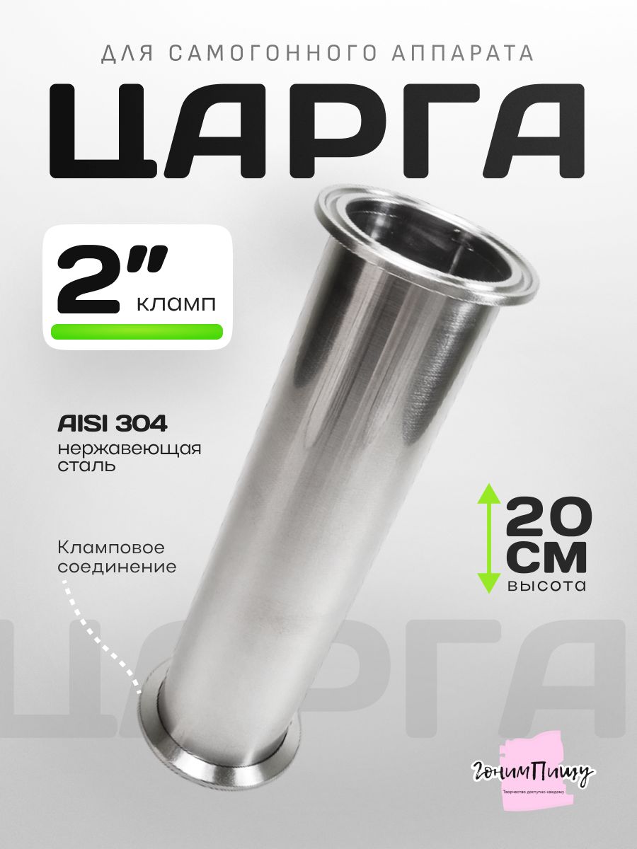 Царга 2 дюйма 20 см