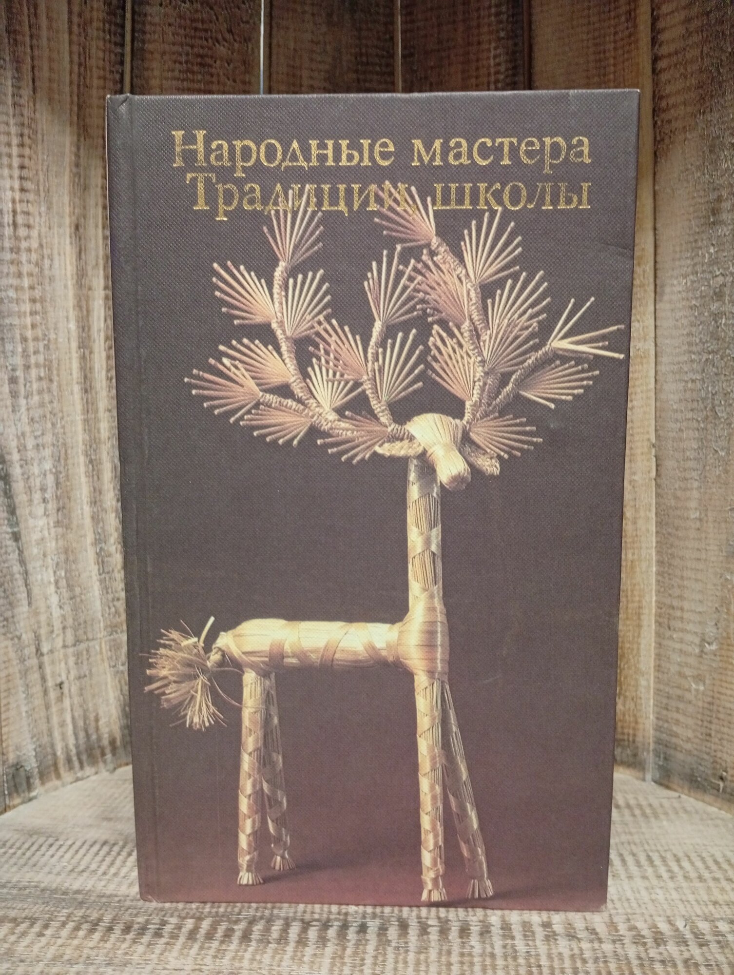 Народные мастера. Традиции, школы. Выпуск 1