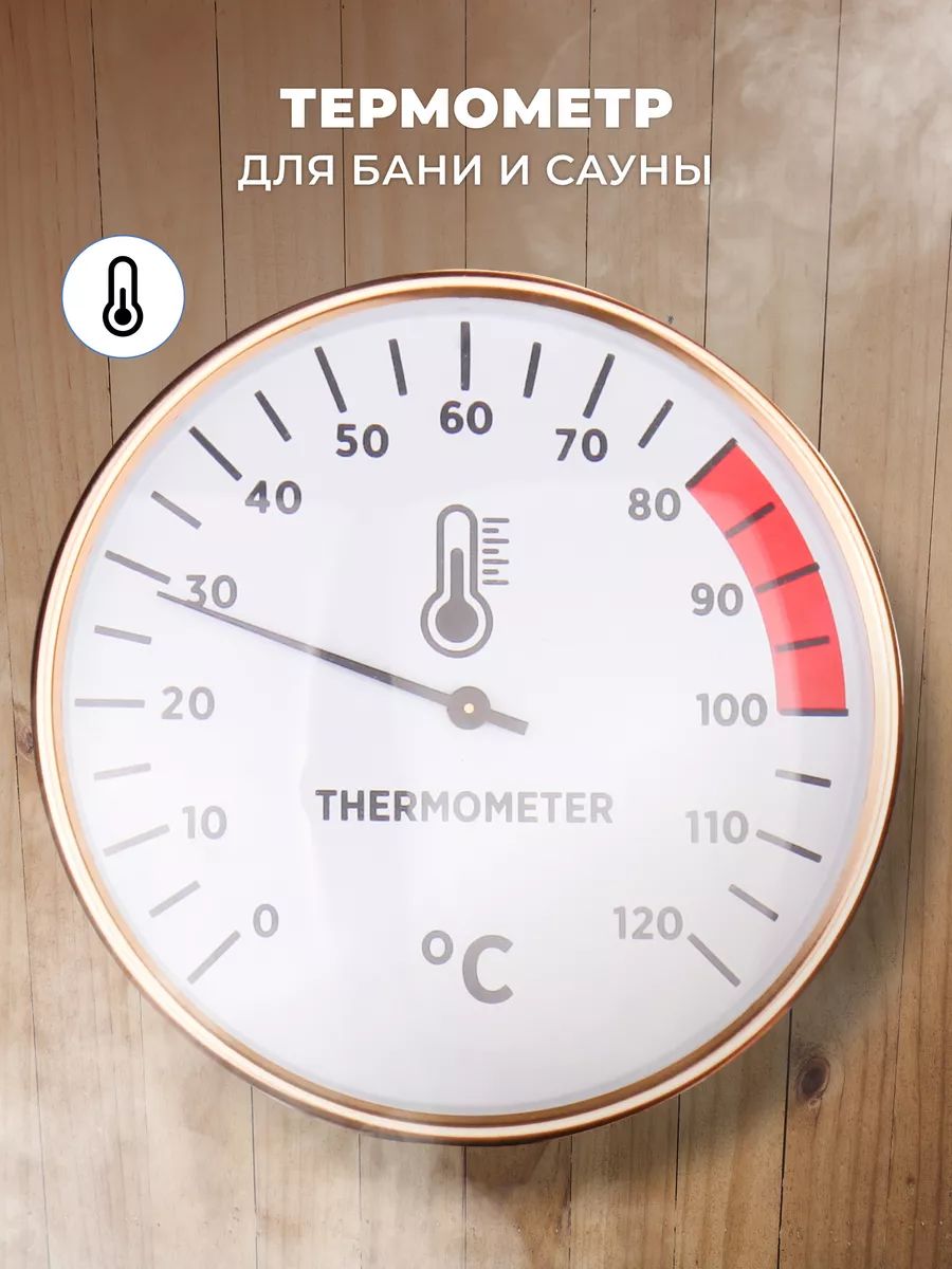 Термометр для бани и сауны R-SAUNA, банная станция, алюминий