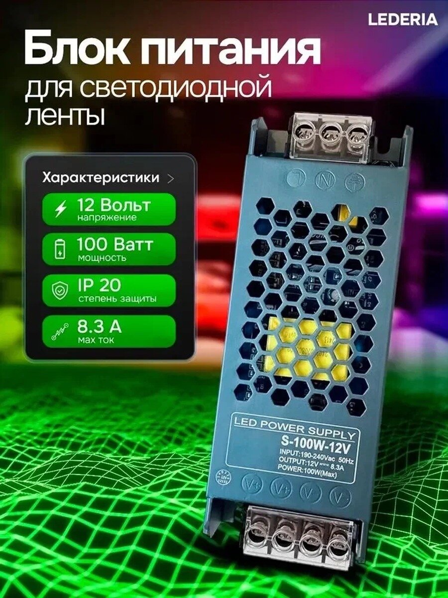 Блок питания для светодиодной ленты, Комплект для подключения к электроснабжению
