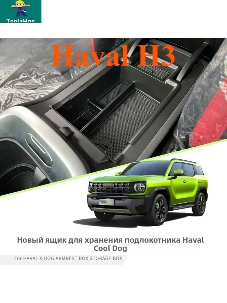 Автомобильный органайзер для Haval H3 2024 2025, ящик хранения подлокотника, черный