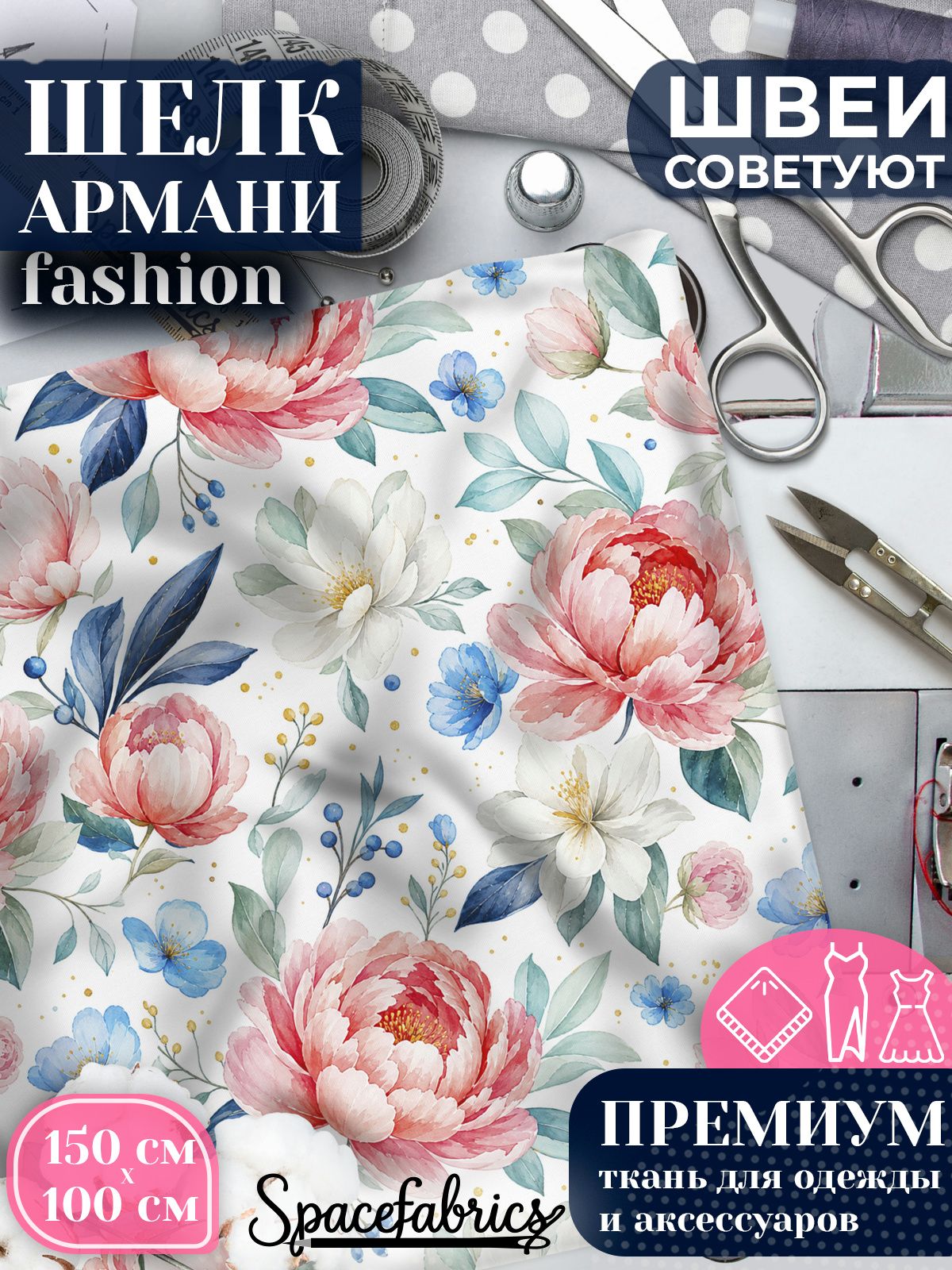 Ткань для шитья шелк Армани, искусственный шелк для костюмов, платьев, юбок с принтом Пионы