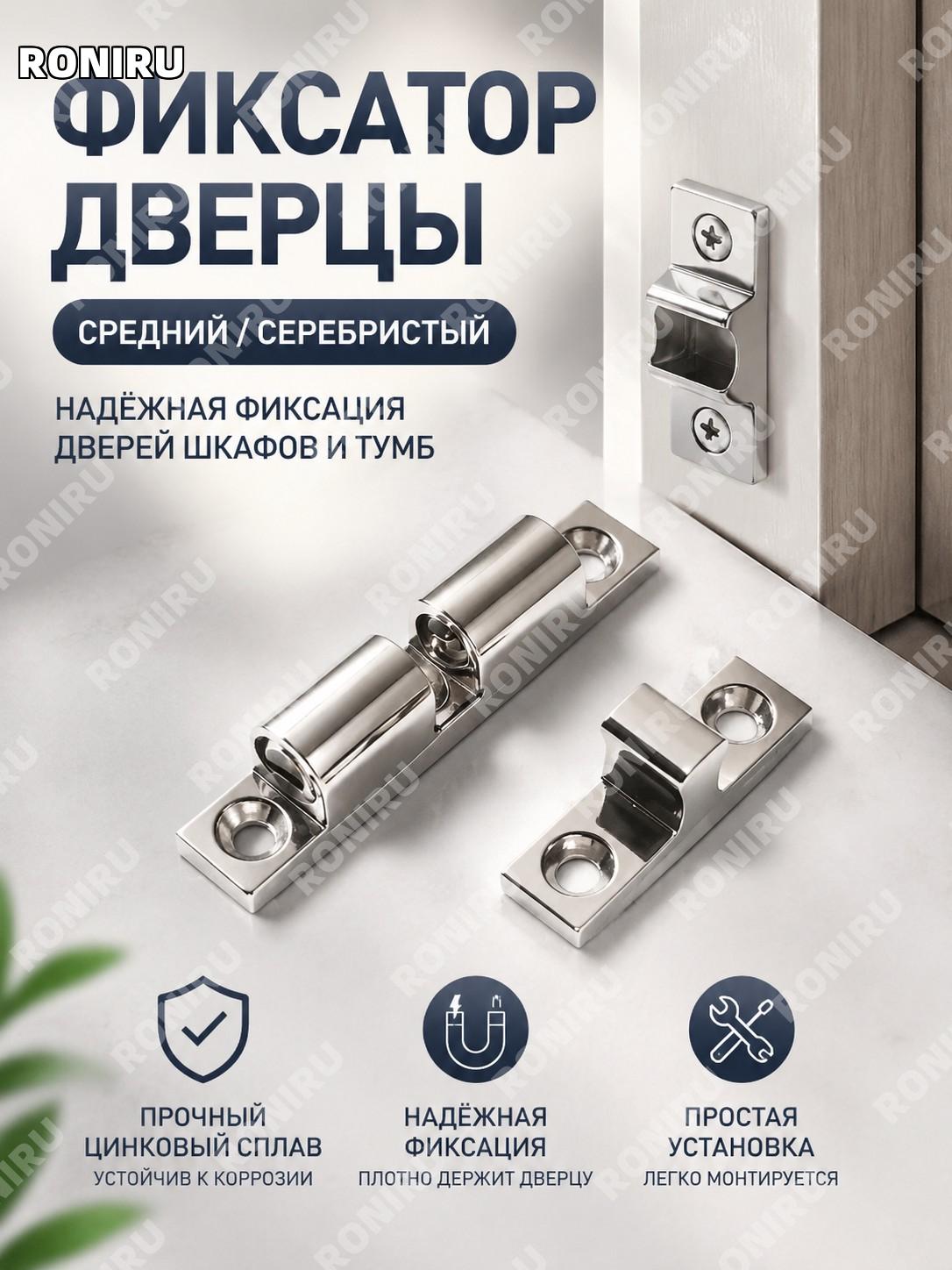 Мебельная защелка-фиксатор среднего размера серебристая из цинкового сплава для шкафа и дверцы гардероба дома!