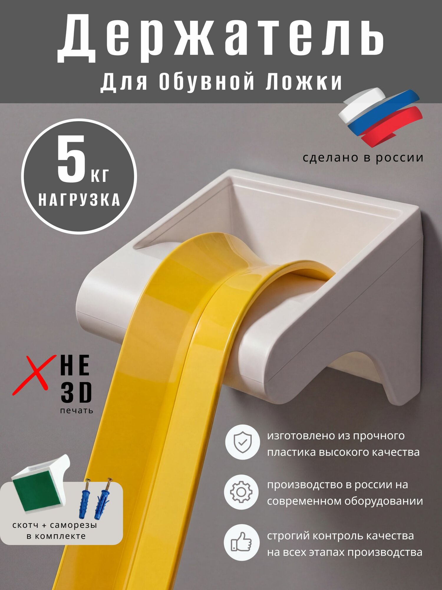 Держатель для обувной ложки белый, настенный, самоклеящийся