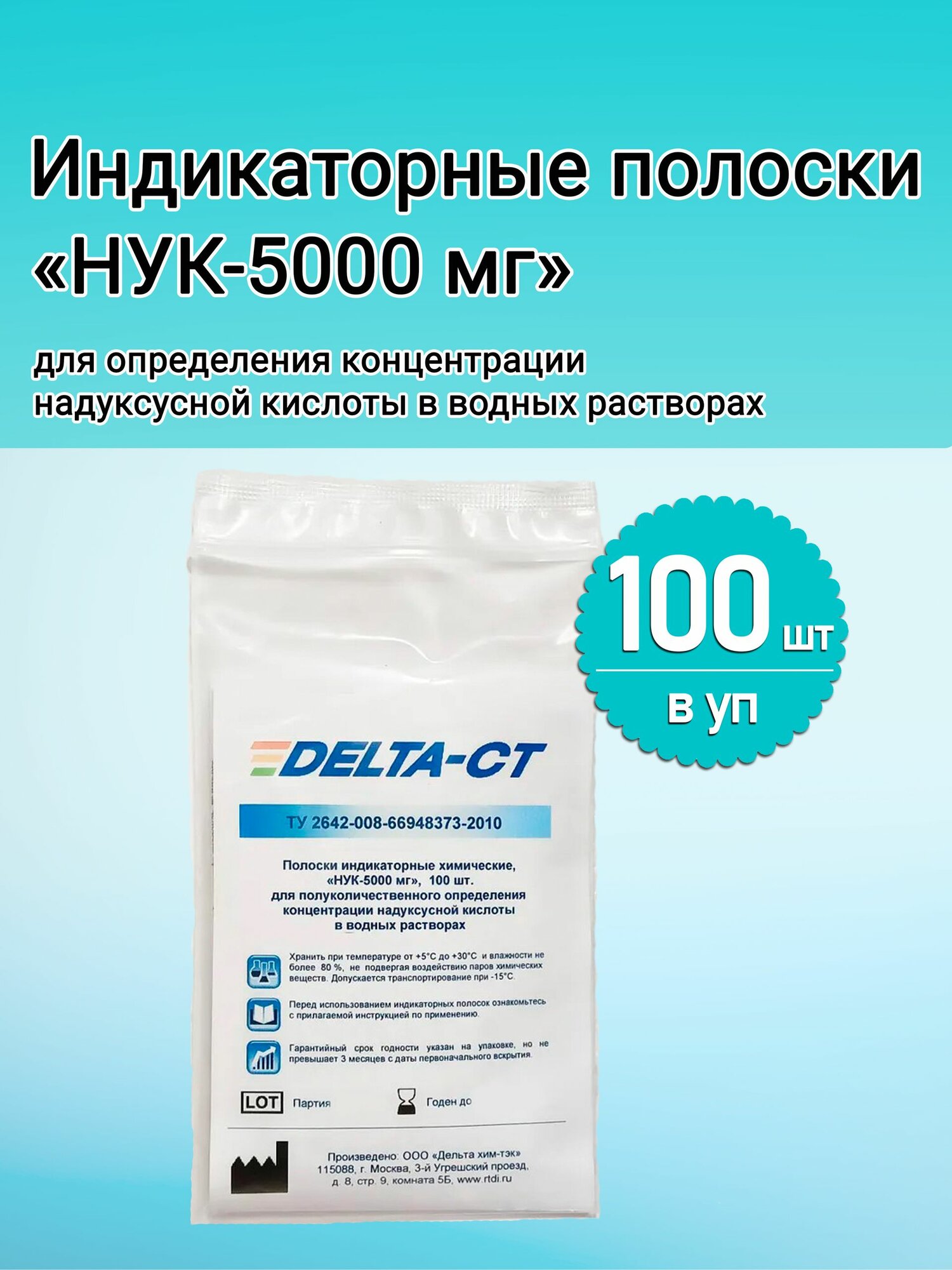 Индикаторные полоски НУК-5000 мг, 100шт