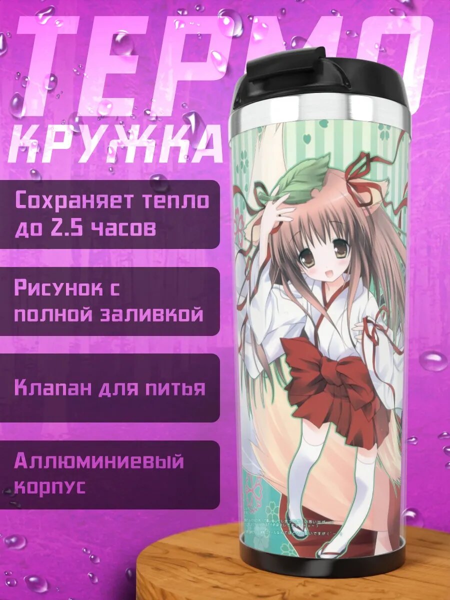 Термокружка Девушки-лисицы в кимоно