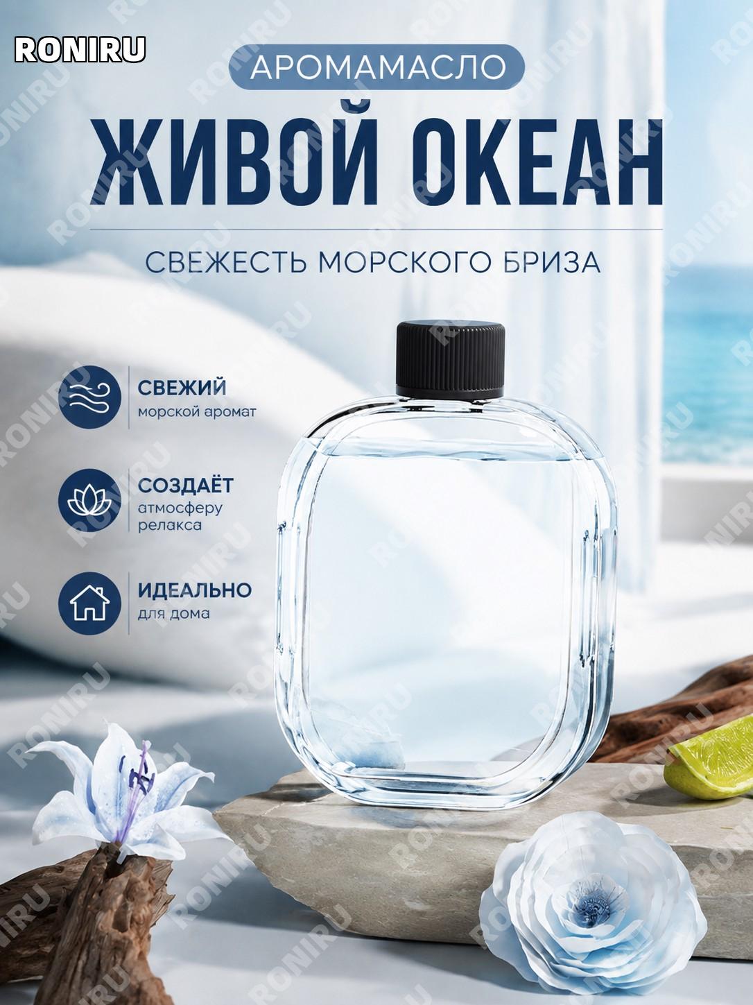 Аромадиффузор для дома автоматический распылитель аромата эфирное масло Виталити Океан активный свежий запах дома