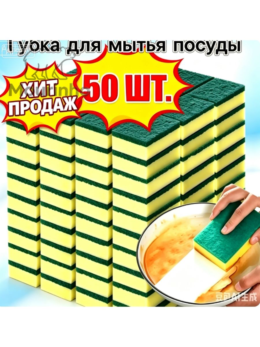 Губка, 50 шт, Артикул: 5234812789, Размер (ДхШхВ), см: 10x6.5x3