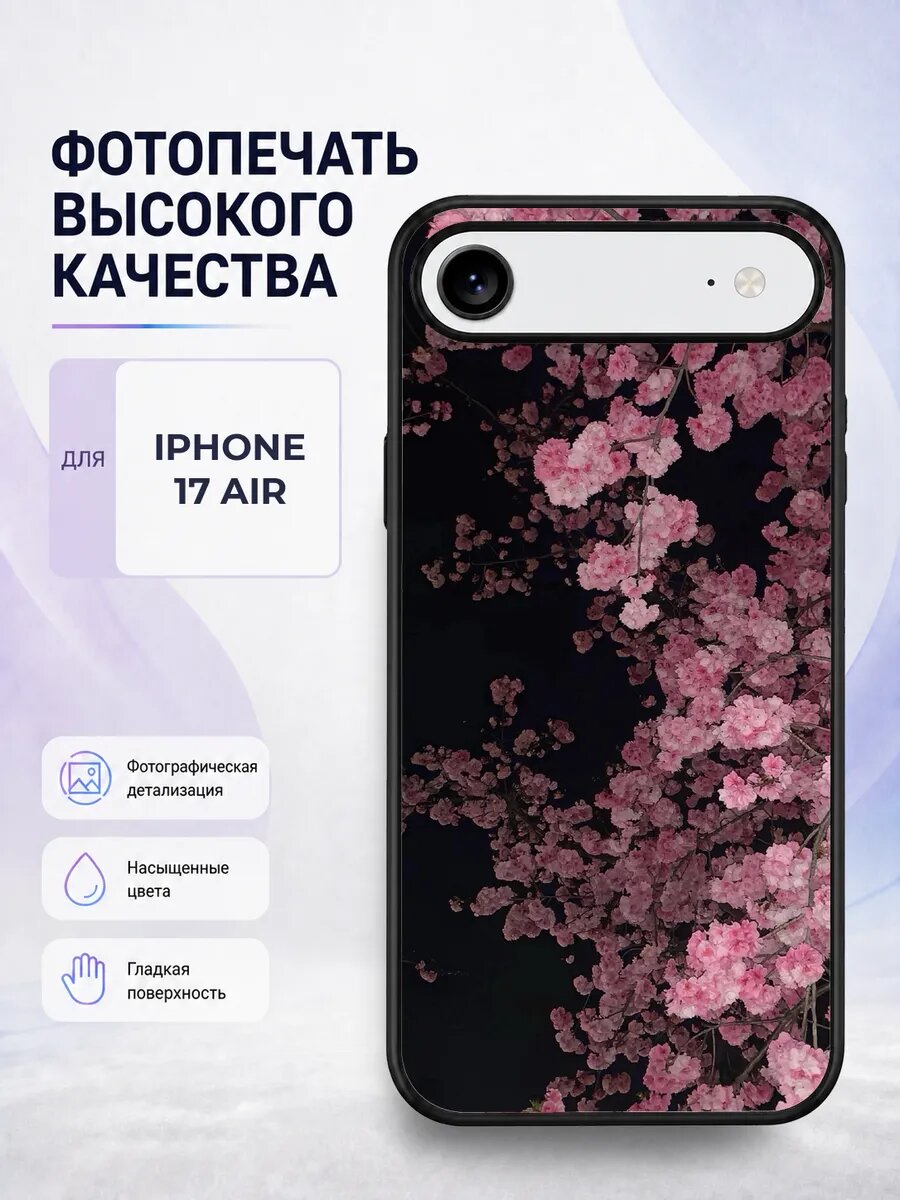 Чехол на iPhone 17 Air сакура япония цветы нежный оригинальн