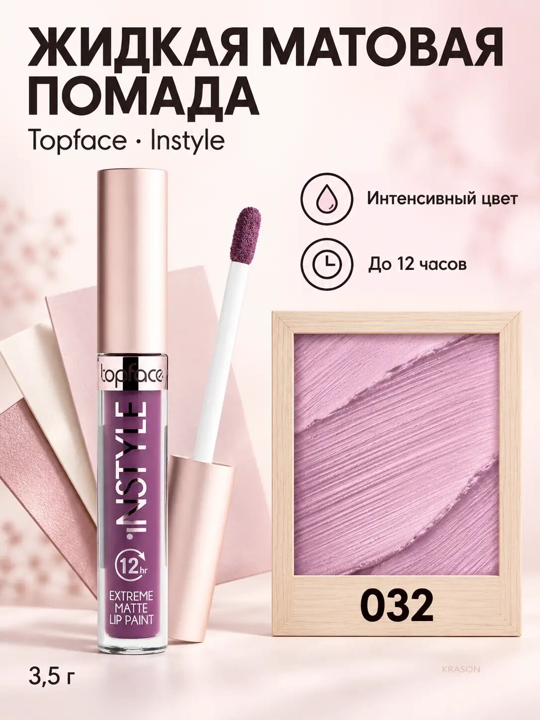 Помада Topface Instyle Extreme Matte Lip Paint, Жидкая матовая, 032