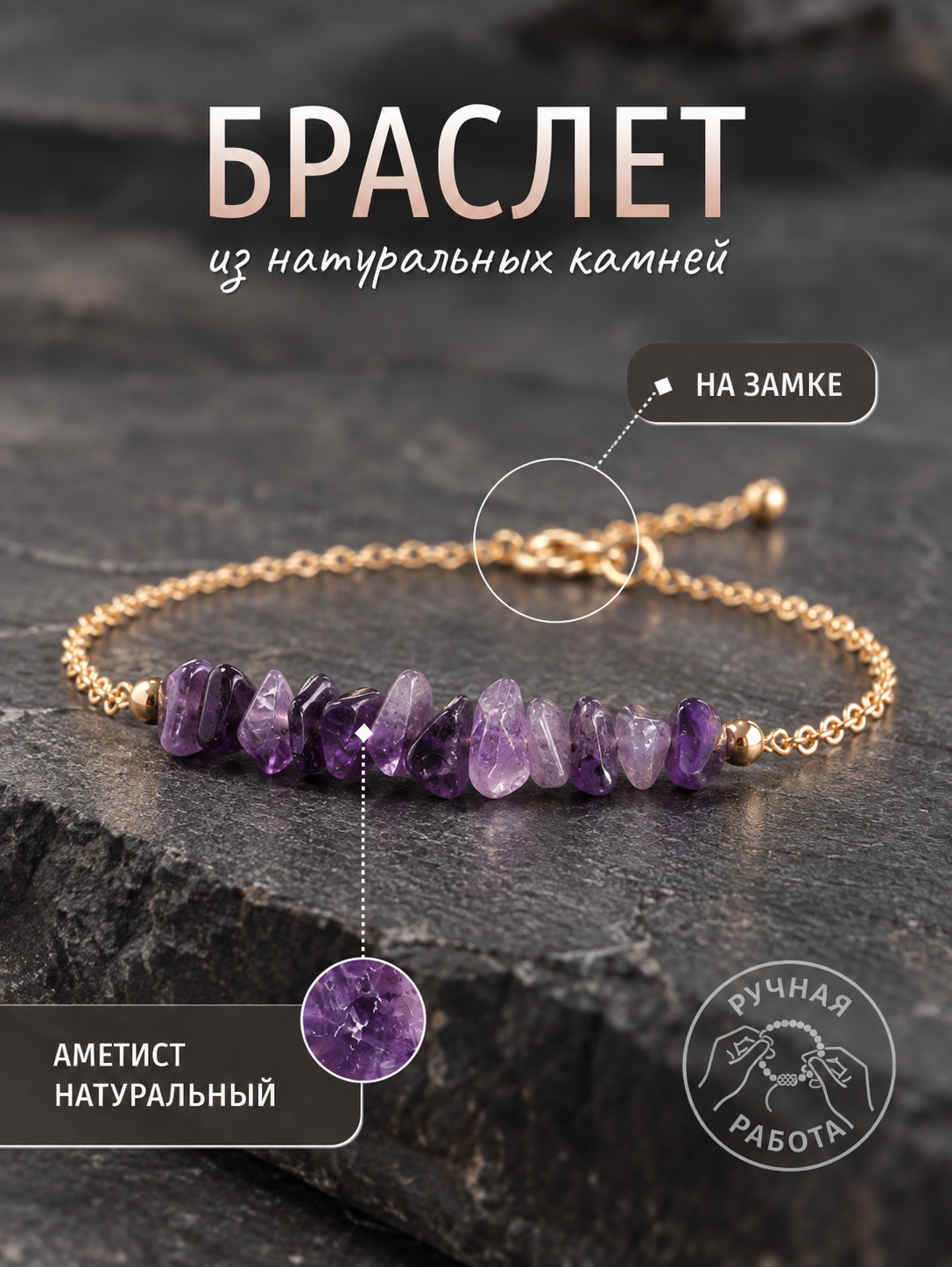 Браслет, аметист