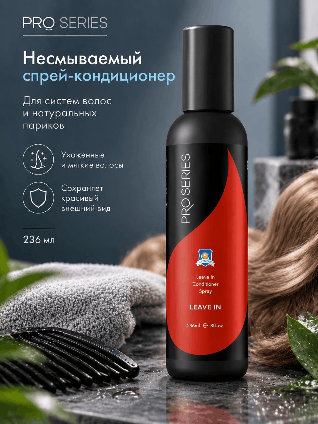 PRO SERIES Несмываемый спрей-кондиционер для систем волос и париков из натуральных волос, 236 мл