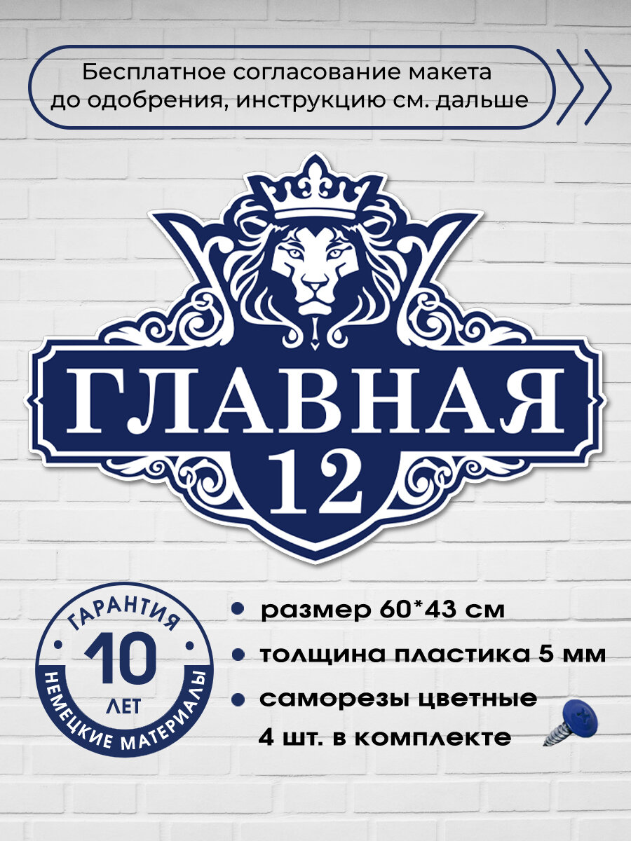 Адресная табличка со львом, бордовая, 60х43 см.
