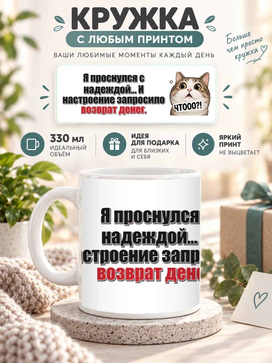 Подарочная кружка MoodRoom 330 мл, керамическая и глянцевая, Кружка с принтом «Я проснулся с надеждой. И, UG33048867