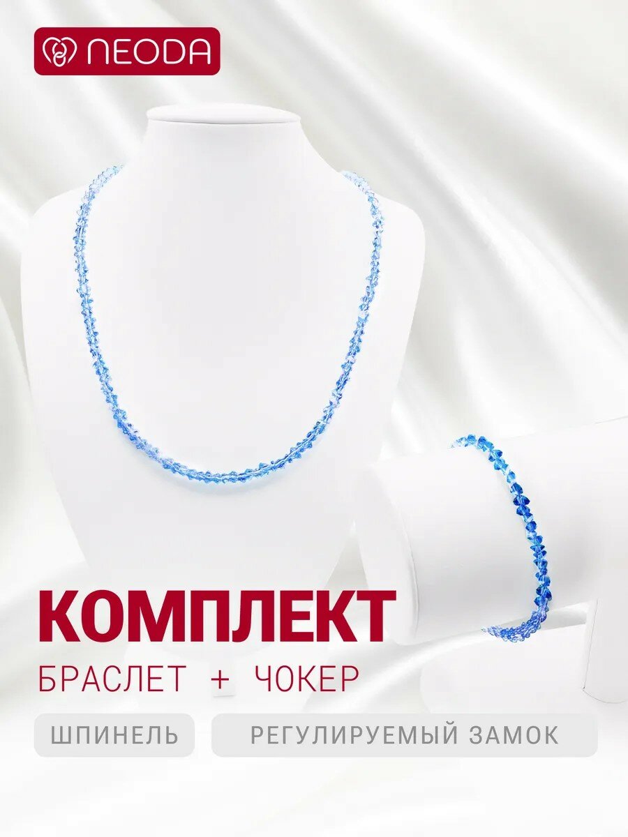 Комплект бижутерии: чокер