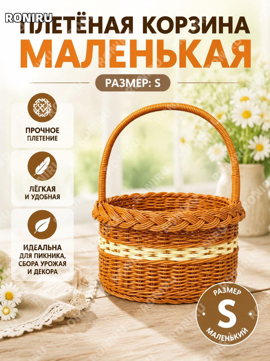 Маленькая плетеная корзинка PP с ручкой овальная корзина для пикника фруктов сбора урожая цветов хранения дома