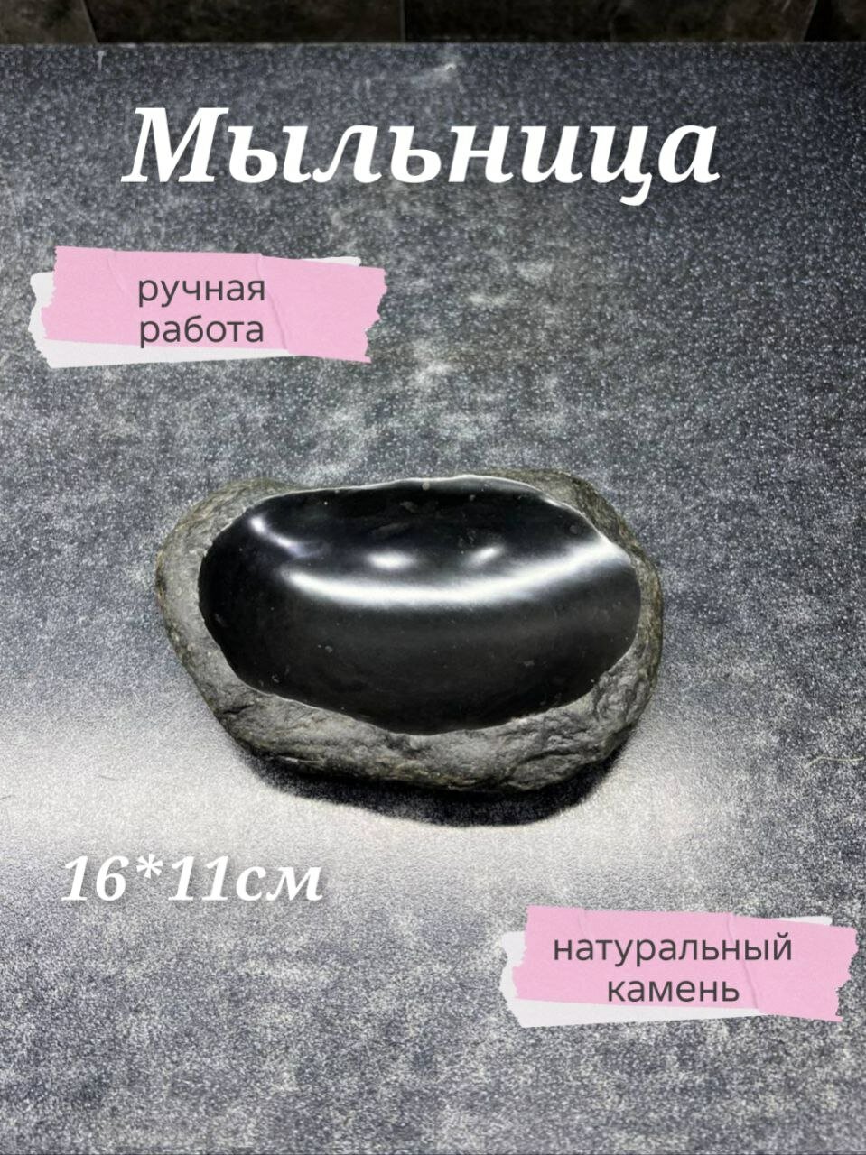 Мыльница из натурального камня