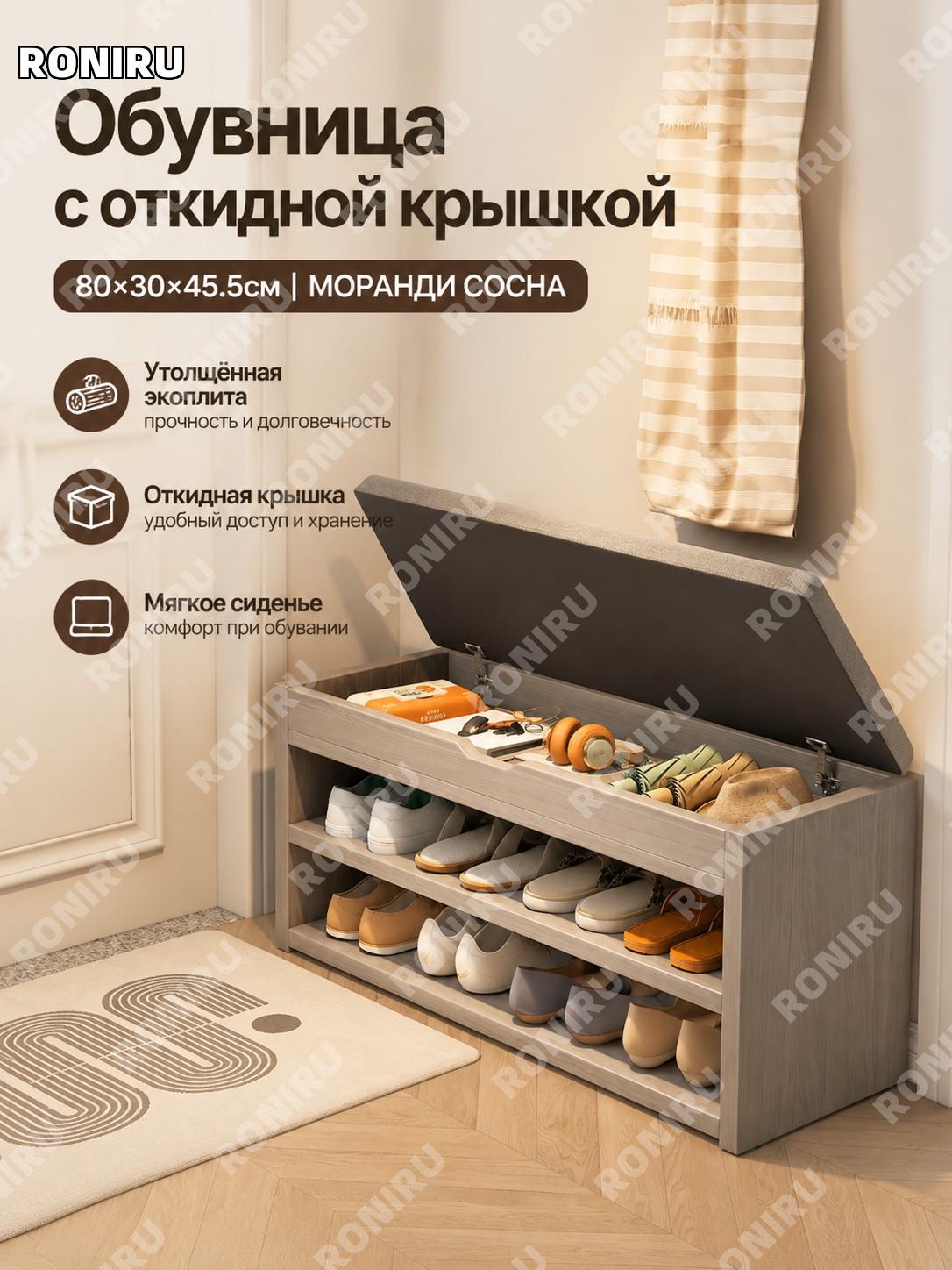 Банкетка для обуви с тумбой, для прихожей 80×30×45.5 см, откидная модель, цвет моренди сосна, утолщенная экоплита