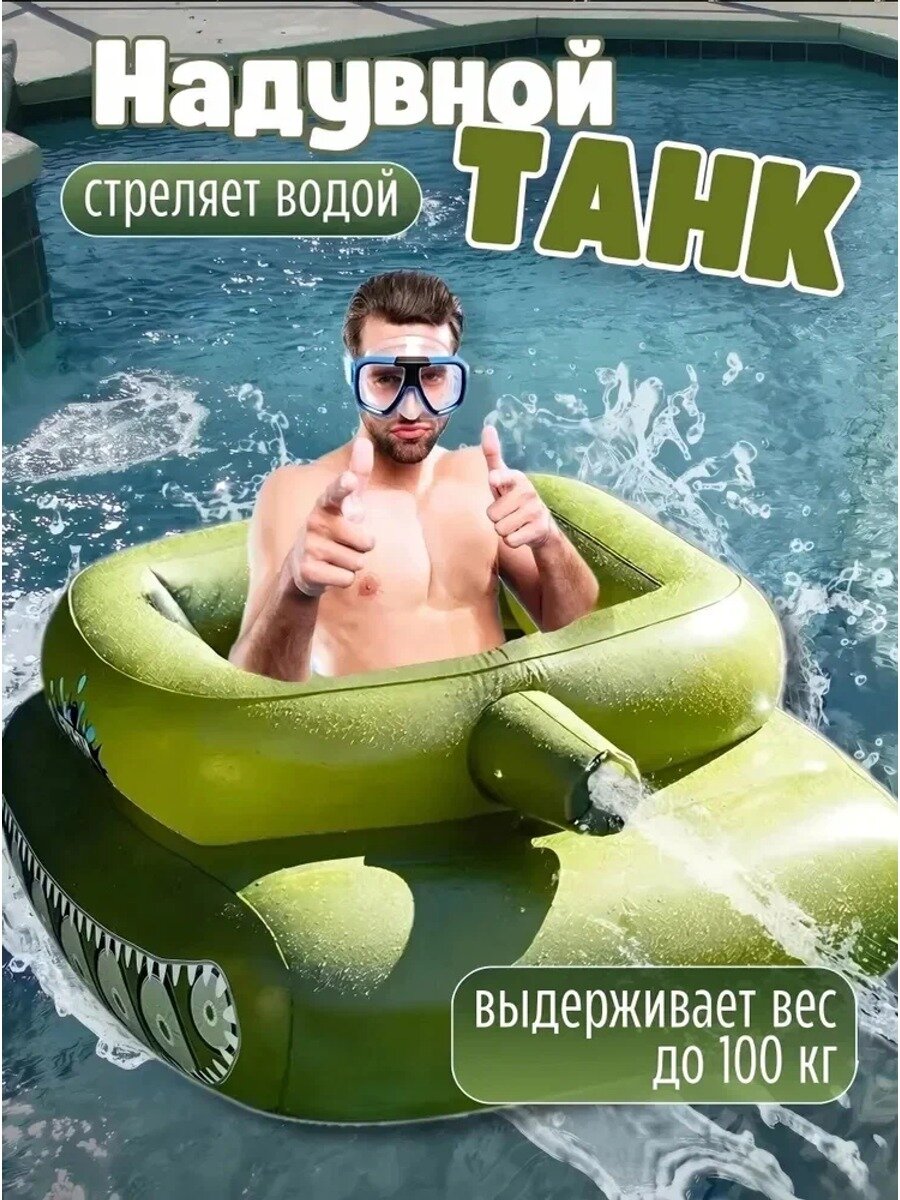 Эксклюзивный плавательный круг Play Okay, детский надувной танк для бассейна, моря и пляжа