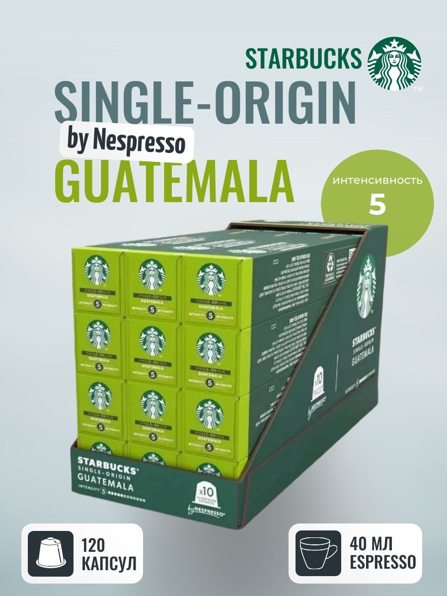 Кофе в капсулах Starbucks Single-Origin Guatemala Lungo, молотый, светлой обжарки, для системы Nespresso 120 капсул, 12 упаковок