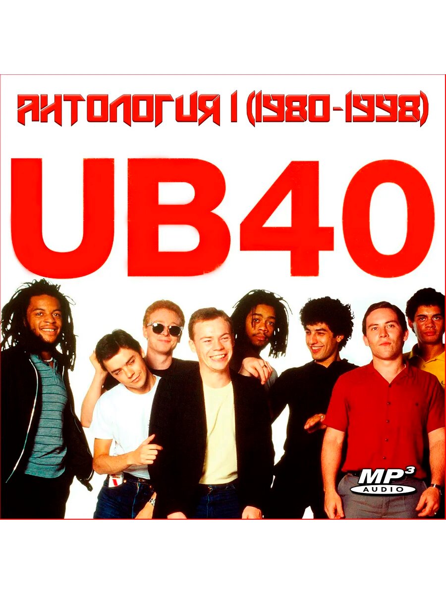 UB40 - Антология 1 (1980-1998) (Флешка MP3)