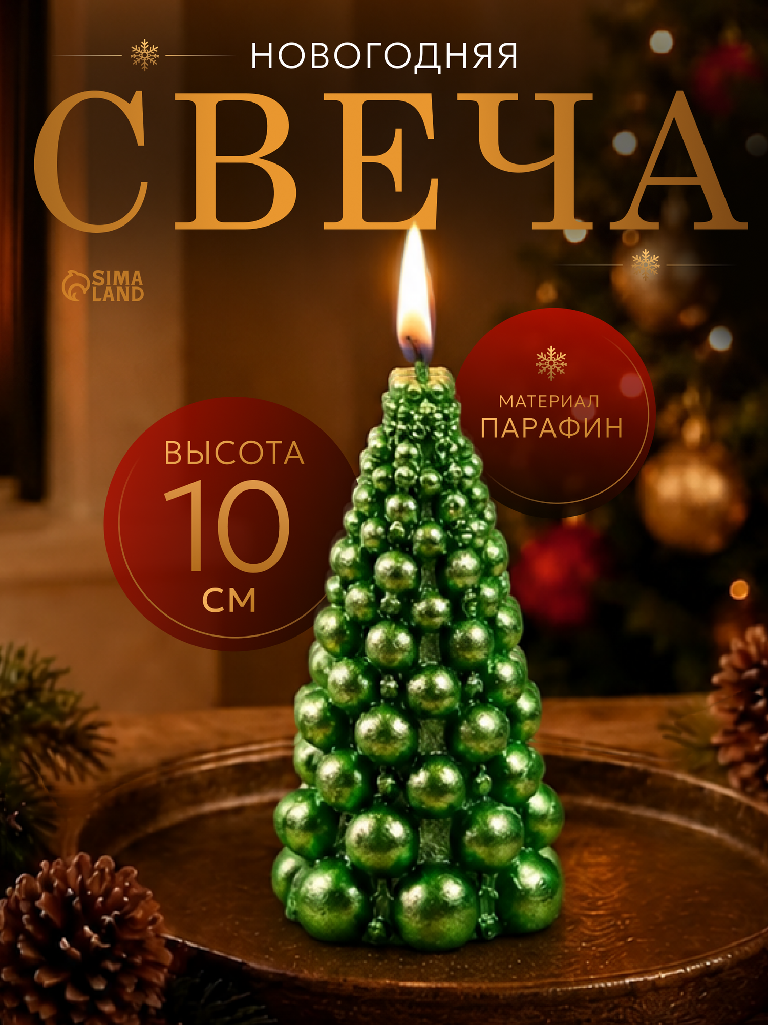 Декоративная свеча Сима-ленд «Ёлочка на пеньке», 7 см, зелёная