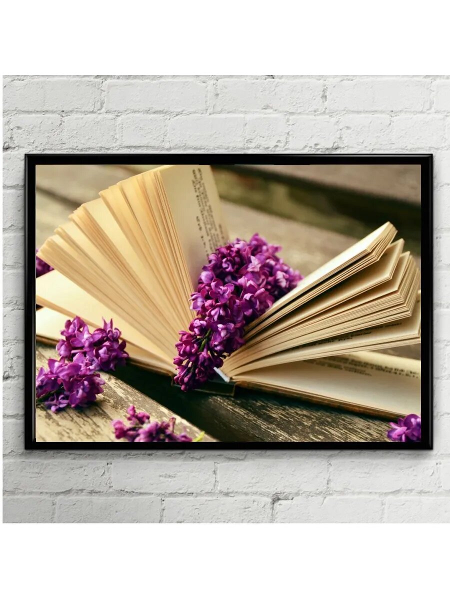 Плакат "Сирень на книге" А3