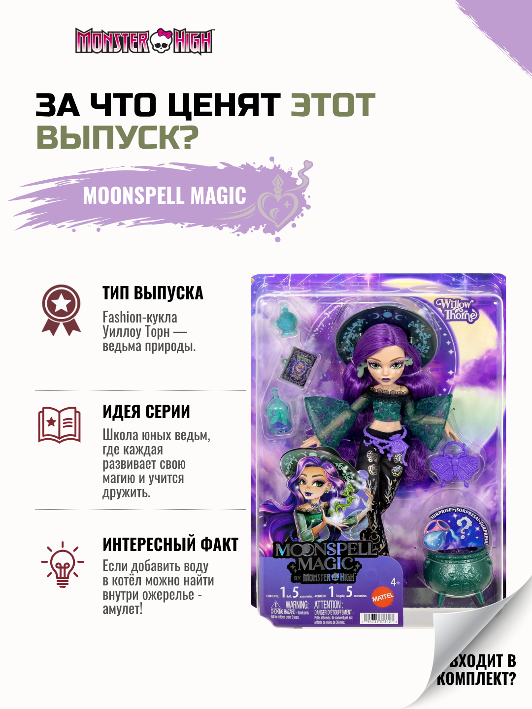 Кукла Monster high Moonspell Magic Willow Thorne Уилоу Торн с котлом — фото 1