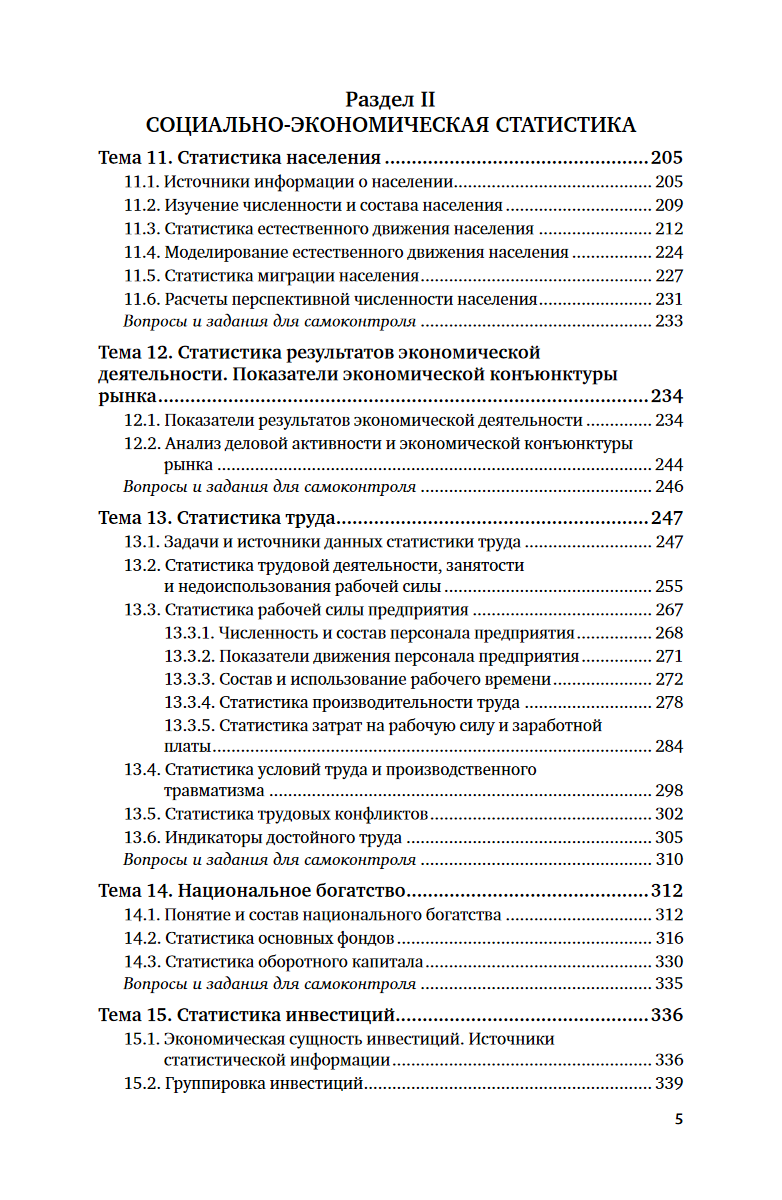 Статистика — фото 1