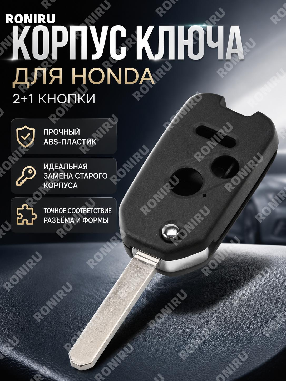 Чехол ключа автомобиля складной 2 и 1 кнопки для Honda Accord Odyssey CRV замена корпуса ABS автоключа сменный
