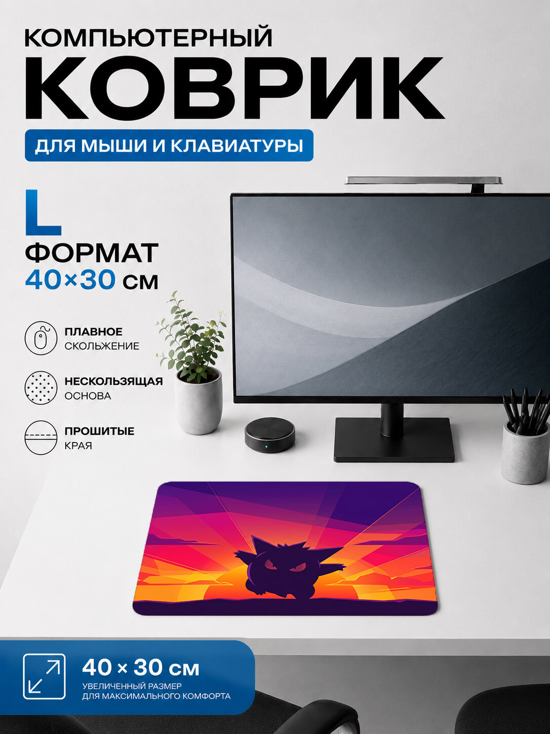Игровой коврик для мыши 40×30 см Покемон / Pokémon — Gengar sunset