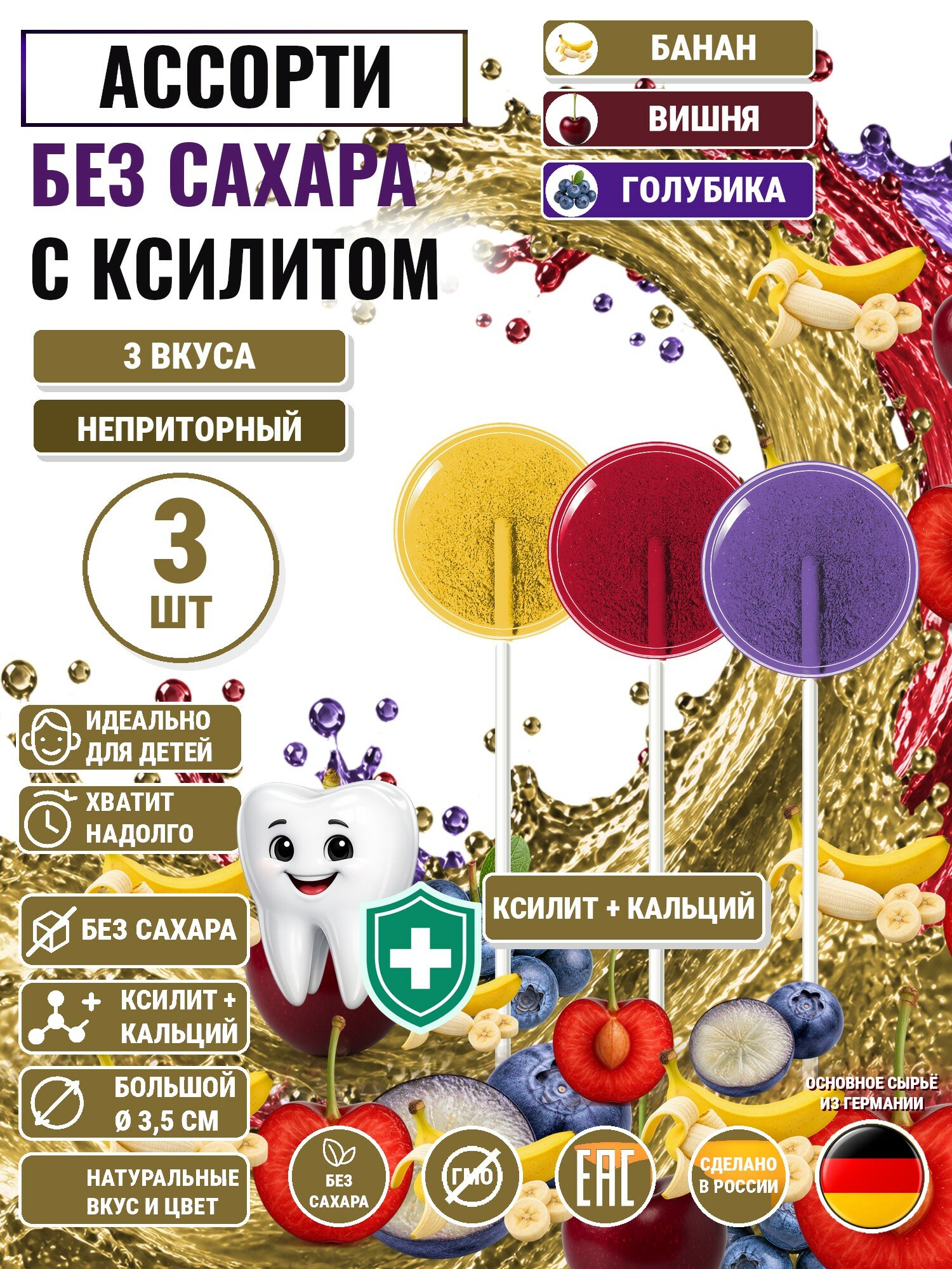 Леденцы на палочке с ксилитом без сахара Есин 3шт: вишня, голубика, банан