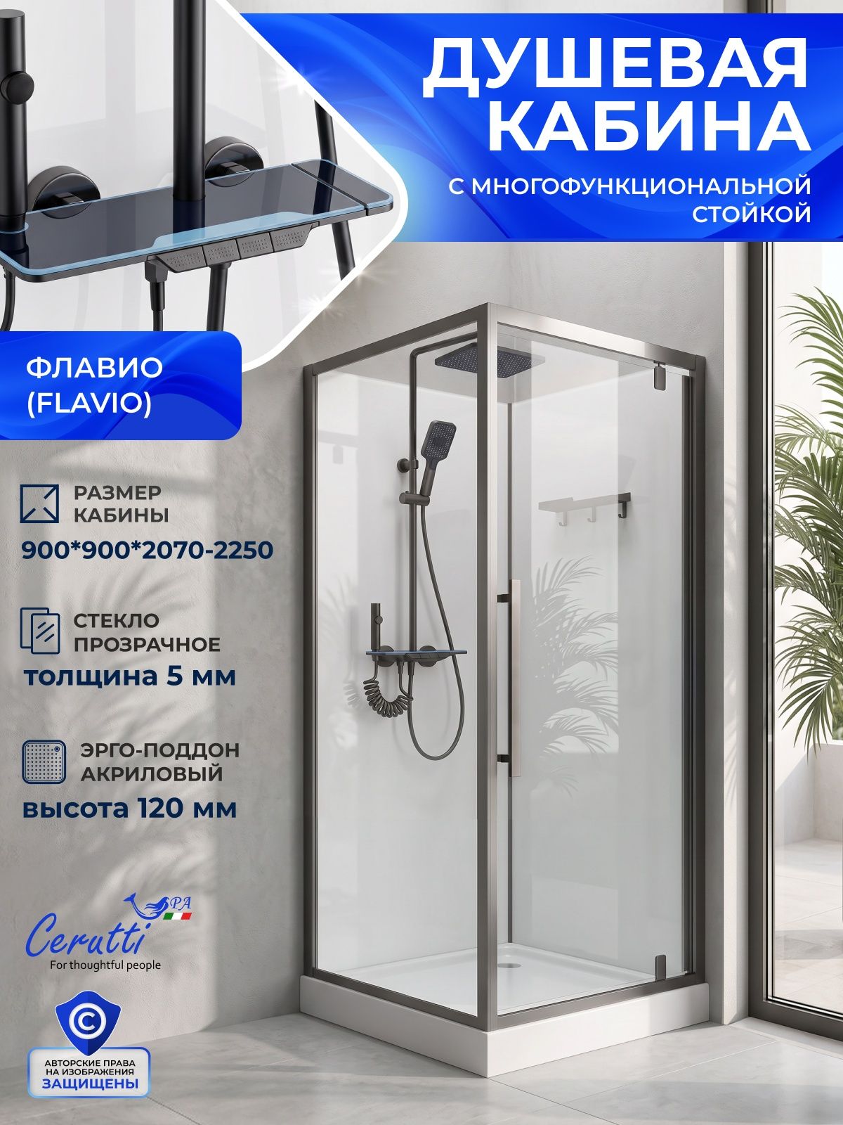 Душевая кабина CERUTTIspa майелла (MAIELLA) 90GG + Душевая система флавио (FLAVIO)