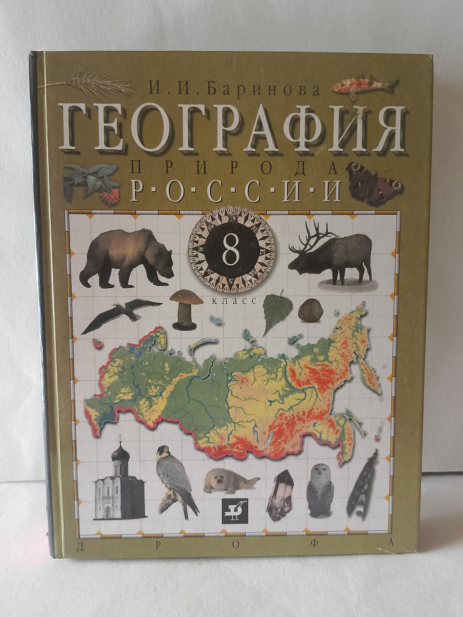 География России. Природа. 8 класс