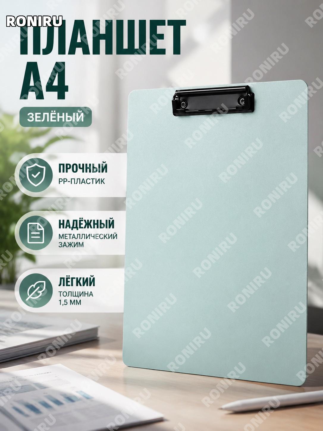 Папка-планшет A4 зеленая, зажим для бумаг, пишущая доска из PP для офиса, секретаря, документов и меню для записей