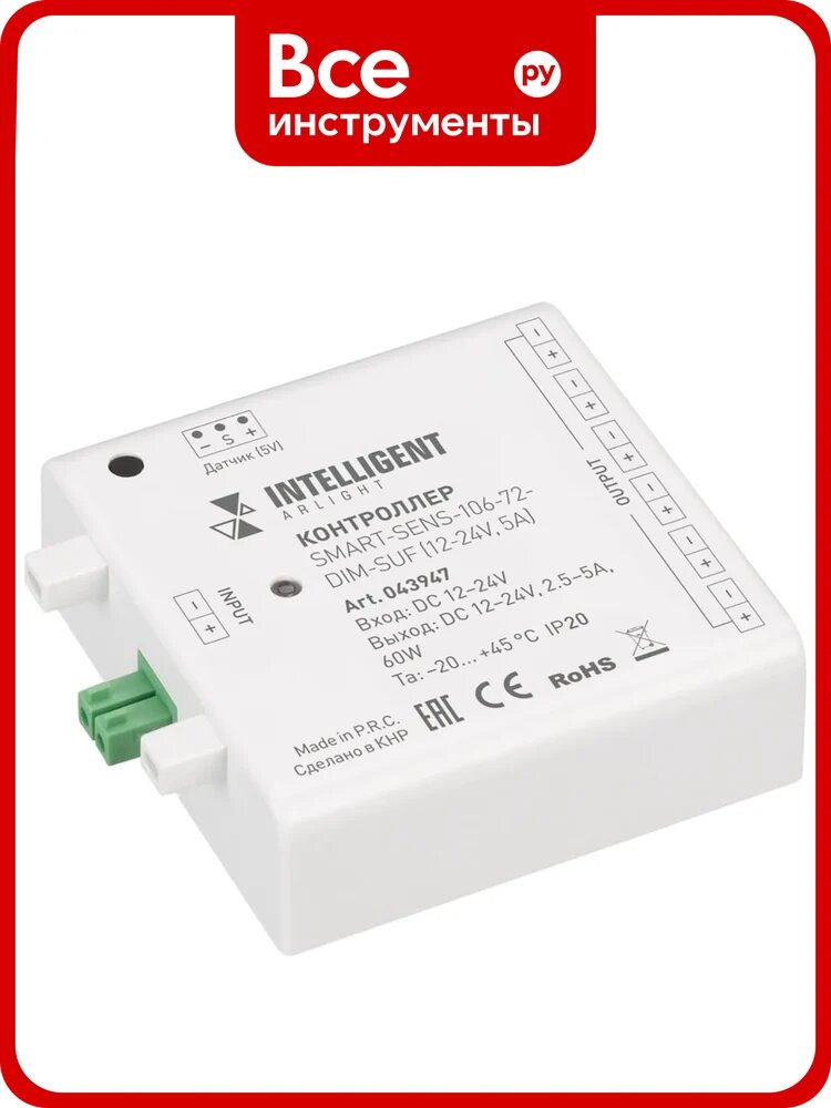 Контроллер INTELLIGENT ARLIGHT SMART-SENS-106-72-DIM-SUF 1шт 043947
