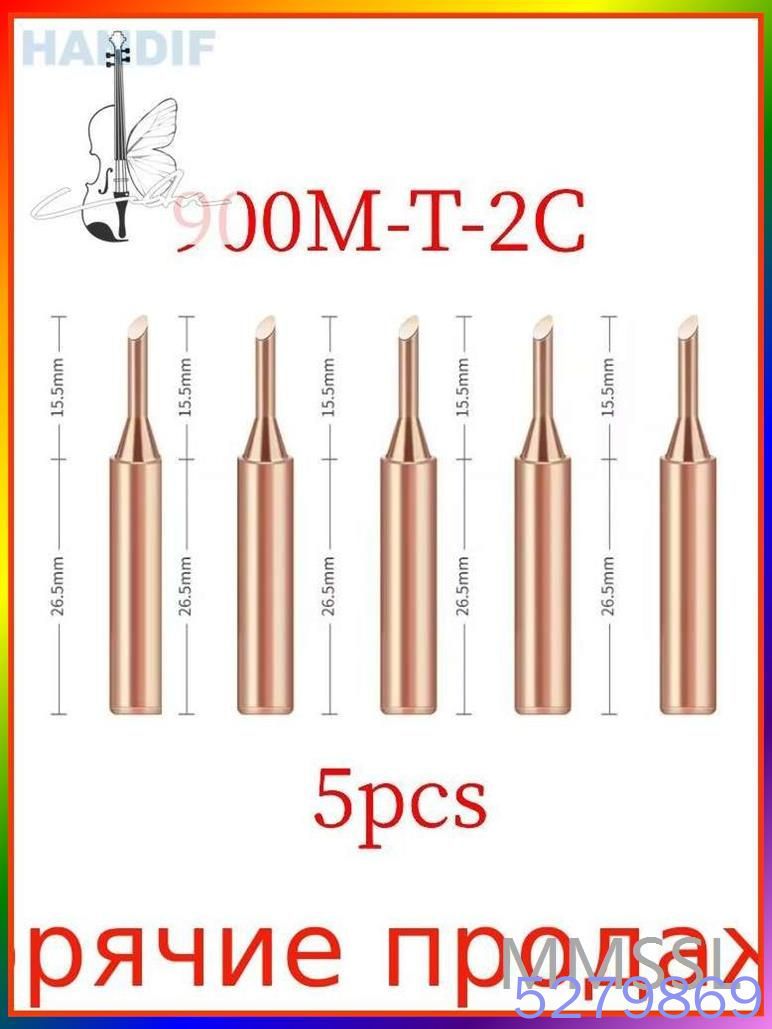 5шт. Жало для паяльника 900M-T-2C