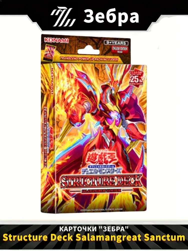Yu-Gi-Oh! OCG Duel Monster Structure Deck Salamangreat Sanctum(Азиатский английский)