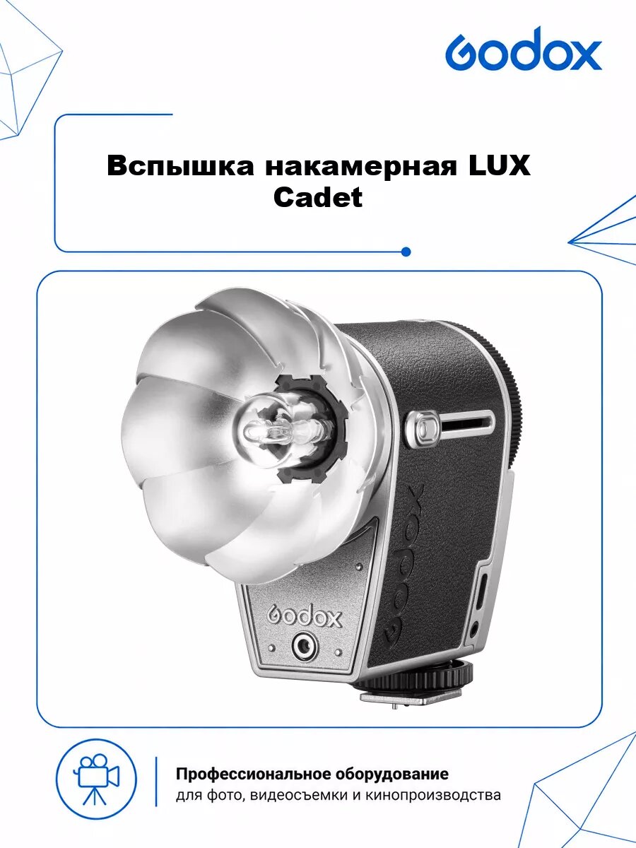 Вспышка накамерная Godox LUX Cadet