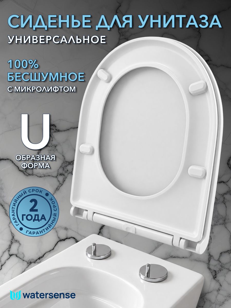 Сиденье для унитаза с микролифтом быстросъемное универсальное Watersense Milana S дюропласт белое