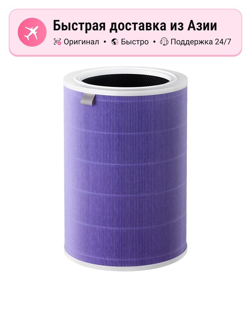 Воздушный фильтр DONGNAILUN для бытовой техники, compatible with xiaomi 12, purple